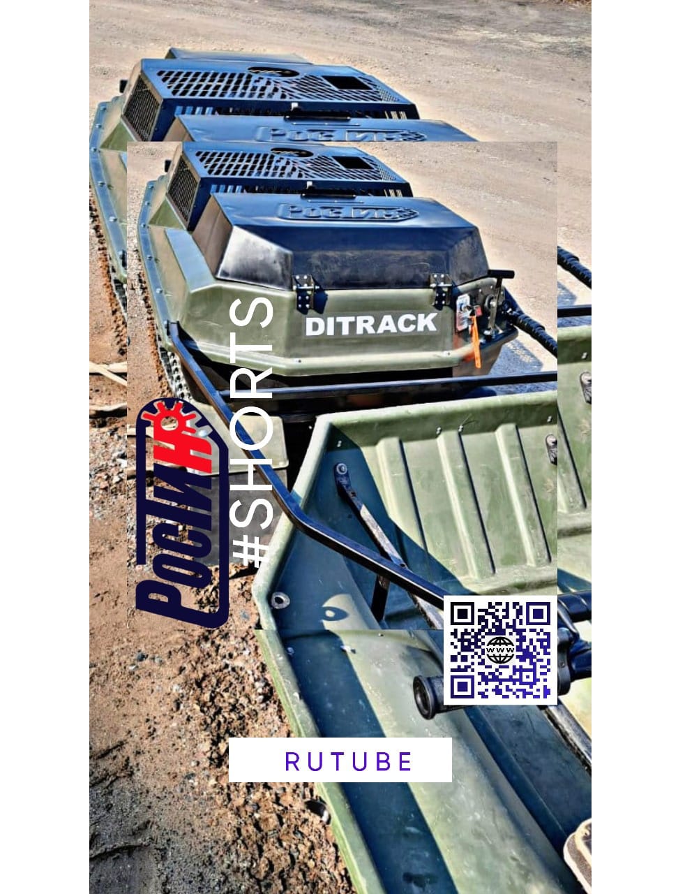 РОСТИН #SHORTS | Анонс выхода новой модели мотобуксировщика "ДИТРАК" от Ростин
