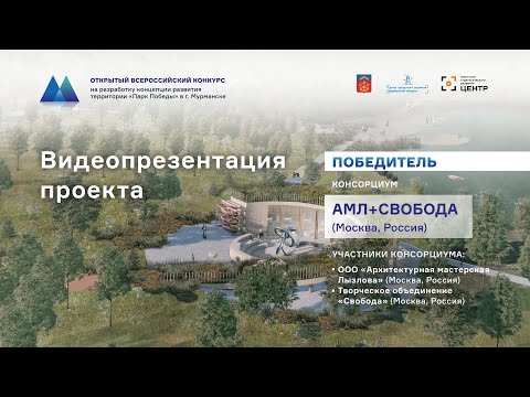 Видеопрезентация проекта Консорциума АМЛ+Свобода