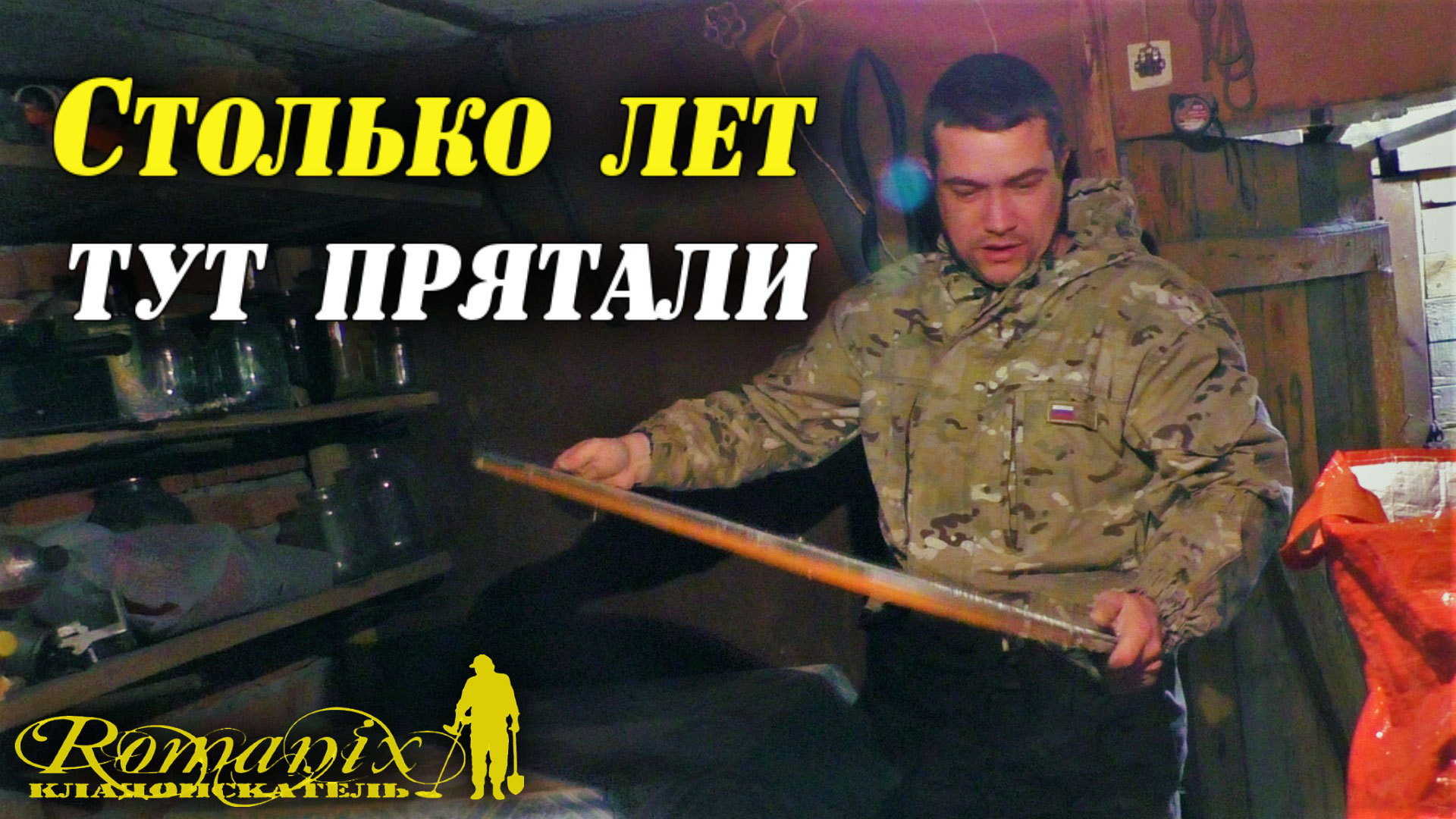 Купил подвал и нашёл в нём такое. Что можно найти в советских подвалах.