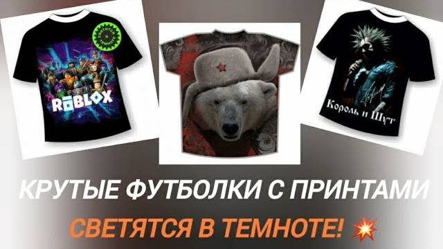 Футболки Слово пацана, Джокер, Король и шут, BTS, Кино, Роблокс, Майнкрафт, CS GO и др.