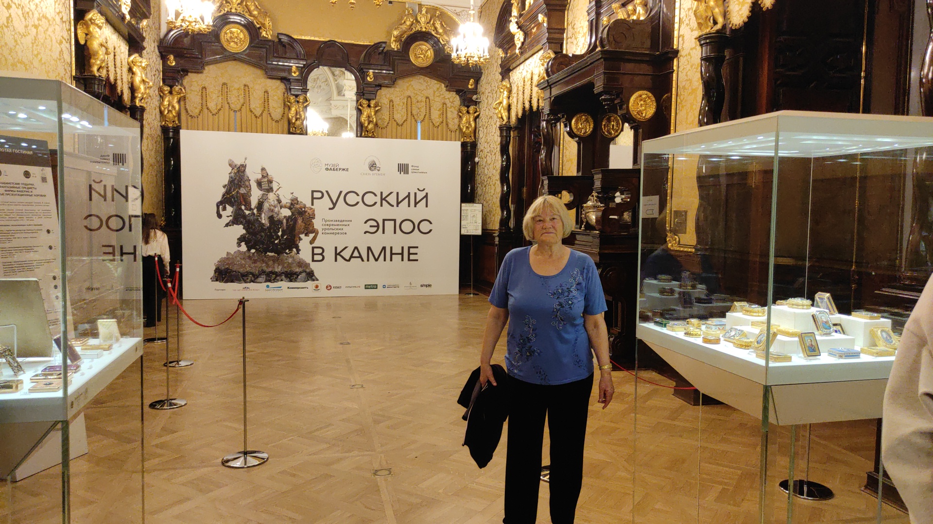 Музей Фаберже в Санкт Петербурге. 07.11.2022.