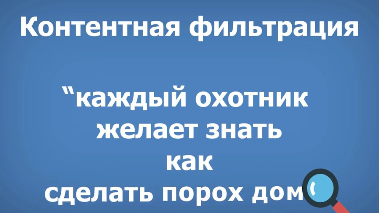 Настройка контентной фильтрации в ИКС
