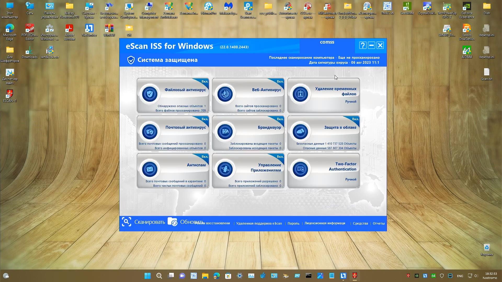20 Тест Июль-Август 2023 года - eScan Internet Security Suite 22.0.1400.2443