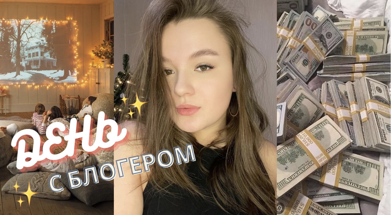 ВЛОГ|ОДИН ДЕНЬ ИЗ ЖИЗНИ ПРОВИНЦИАЛЬНОГО БЛОГЕРА