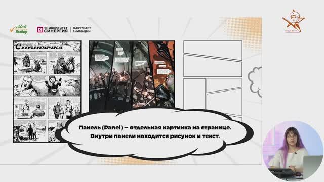 Мастер-класс №1 по комиксам и анимации