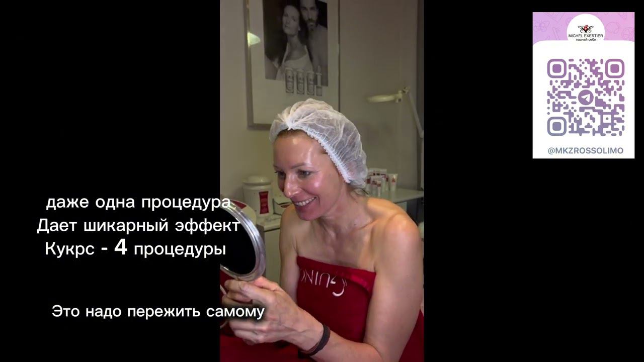 Процедура нового поколения Guinot Medical Age Reverse