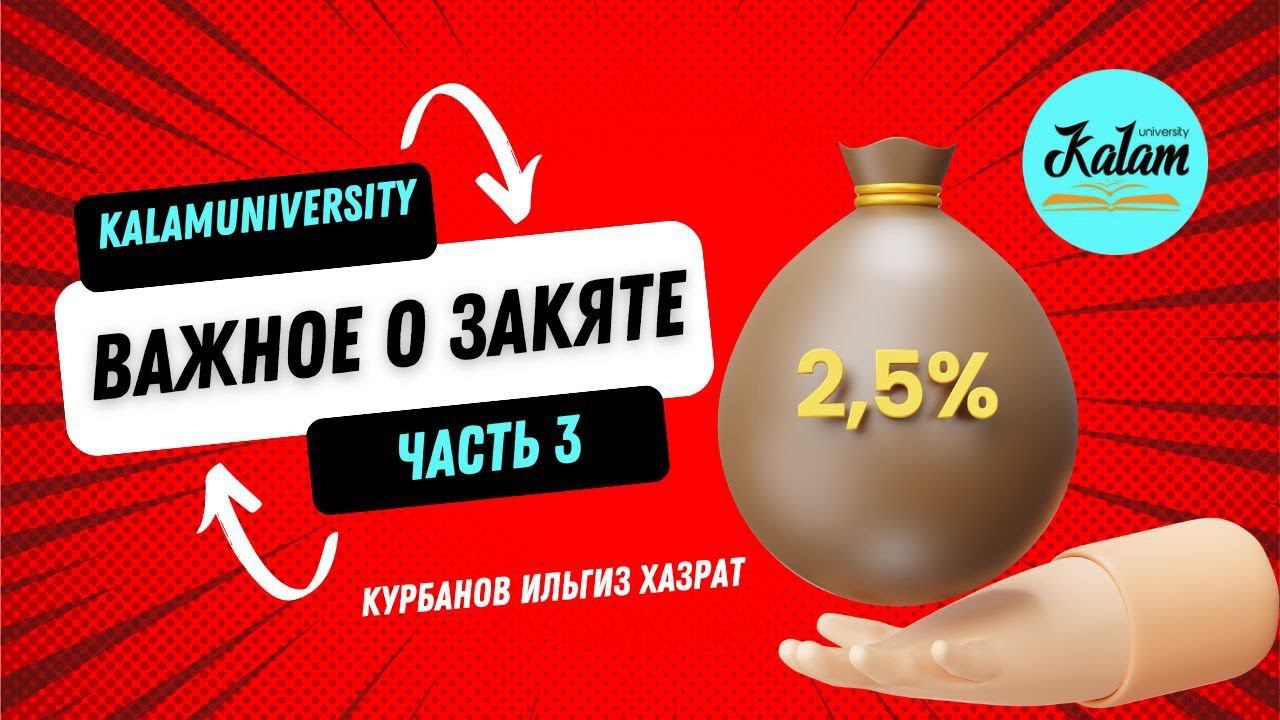 Фикх. Закят. Обязательная милостыня. Часть 3.