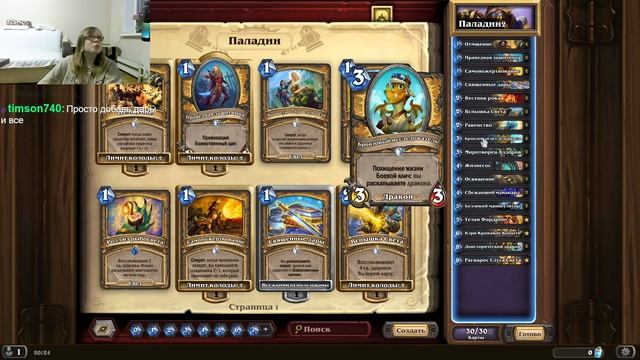 Учимся играть в Hearthstone (25.05.2022)