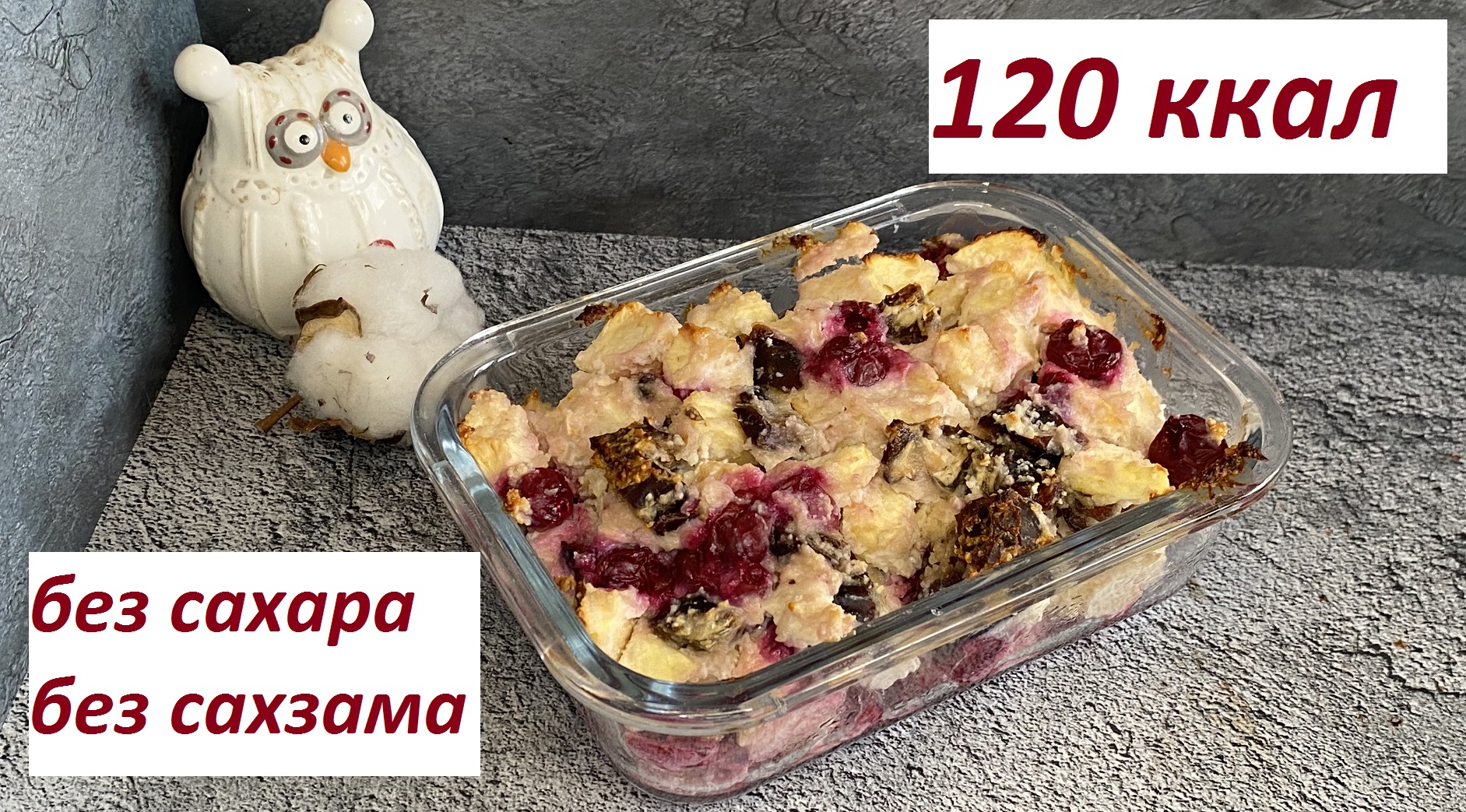 ПП ДЕСЕРТ, БЕЗ САХАРА, БЕЗ САХЗАМА, ПОСТНЫЙ, ВЕГАН, ПОЛЬЗА И ВКУС, КБЖУ в описании