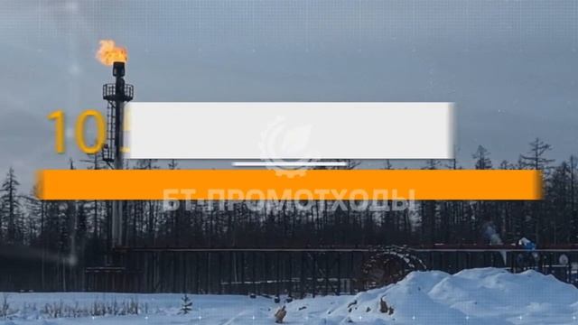 ООО «БТ-Промотходы»: утилизация отходов бурения и нефтешламов на месторождениях