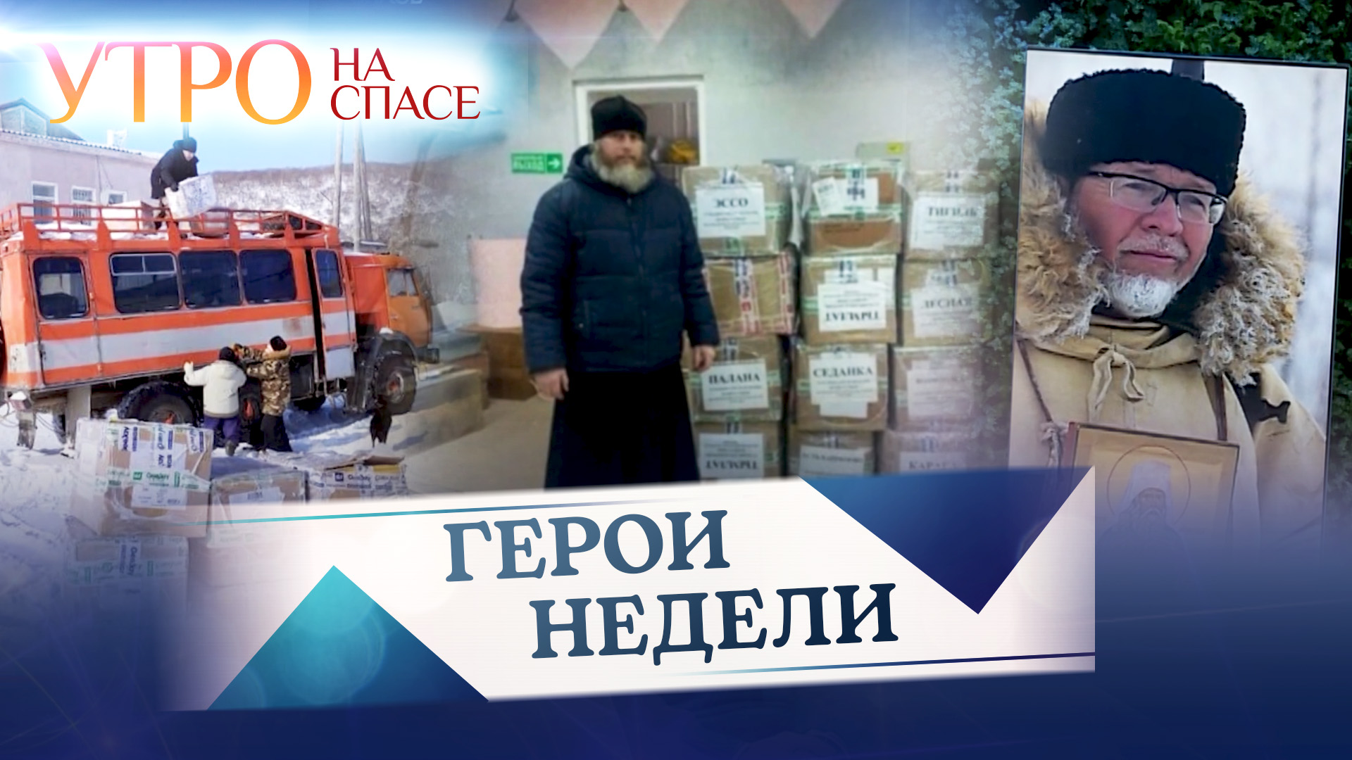 ПРИХОЖАНЕ ХРАМА СИМФЕРОПОЛЬСКОЙ ЕПАРХИИ ОТПРАВИЛИ 5 ТОНН ГУМАНИТАРНОЙ ПОМОЩИ НА УКРАИНУ