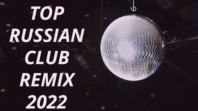#Лучшая музыка 2022 #русский топ ремикс май 2022.mp4