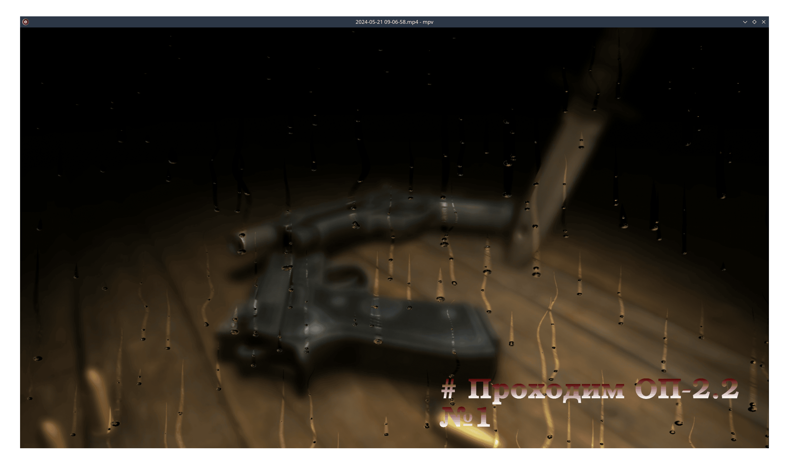 Играем в S.T.A.L.K.E.R.оп 2-2