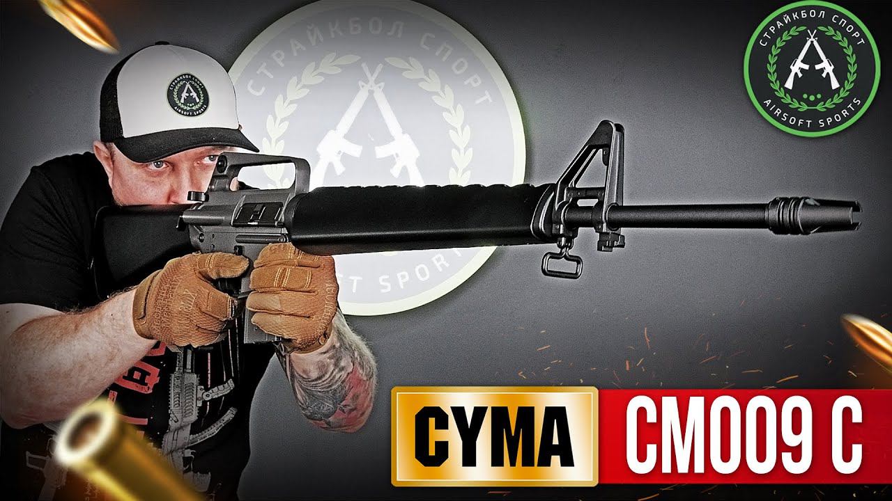 Обзор на страйкбольный автомат Cyma CM009C XM16E1 (Mosfet ed.)