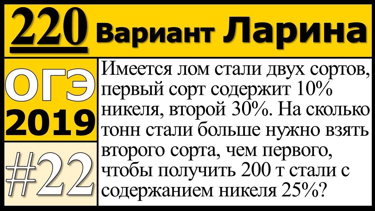 Задание 22 из Варианта Ларина №220 ОГЭ.