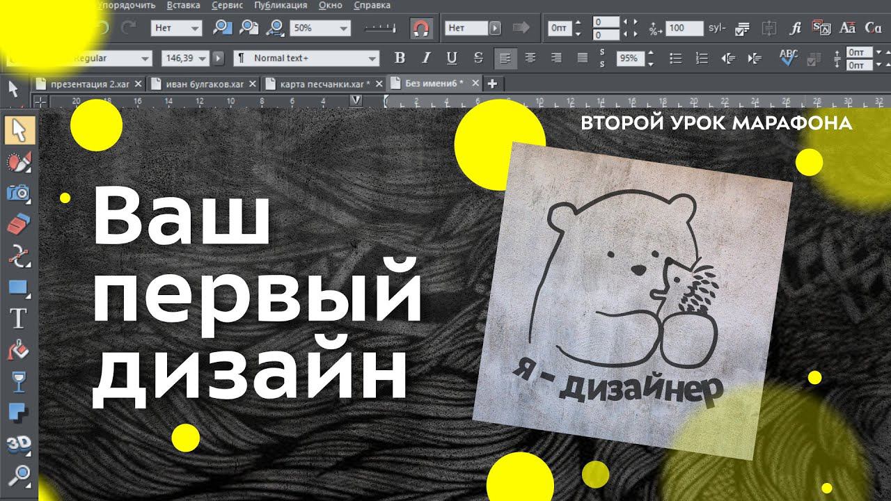 Второй урок онлайн-марафона «Мультимедиа-дизайнер»