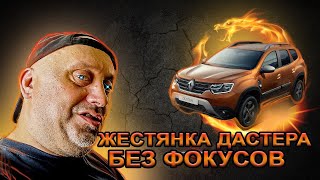 ДЕМОНЫ ДАСТЕРА. Что Под Лаком. Саня Мак.