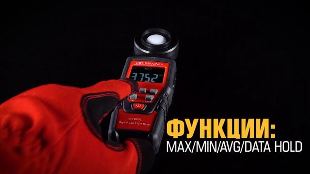 Люксметр цифровой КТ620L для измерения уровня освещенности от различных источников света