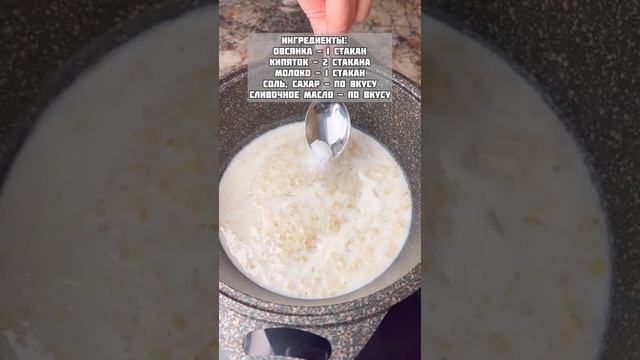 Идеальный рецепт овсяной каши. Бабушка научила. Просто, быстро и очень