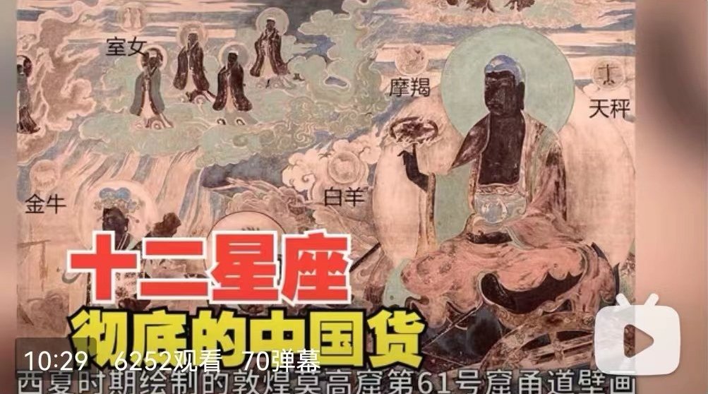 河清|第34讲 十二星座是彻彻底底的中国货