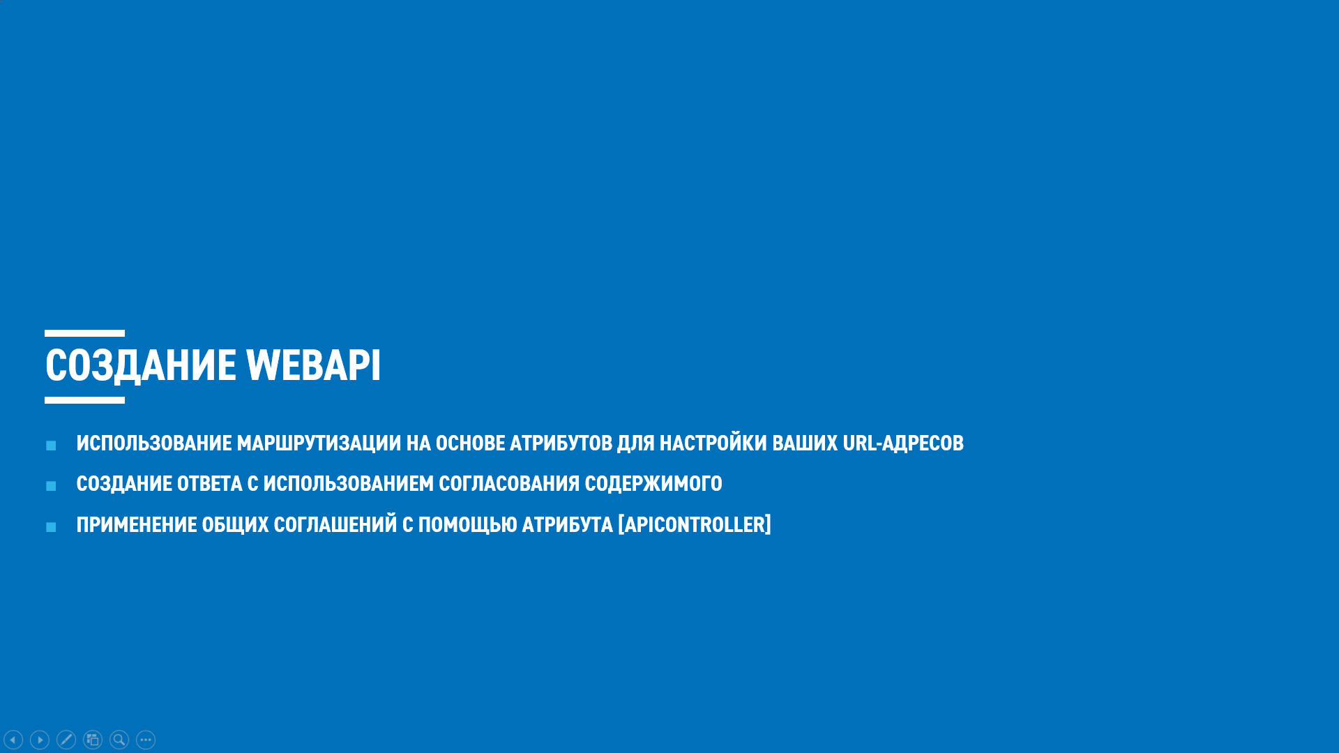 ASP.NET Core (блок 6 часть 1)