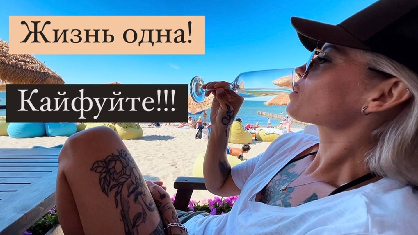 Кайфы на пляже Зеленоградска 🏖️ Кафе "Кактус" 🥂 Обжигающее солнце ☀️