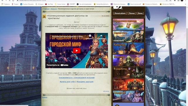 Аллоды Онлайн Обновление 15.0 «Столица Теней»  Как купить Коллекционные издания за кристаллы ???
