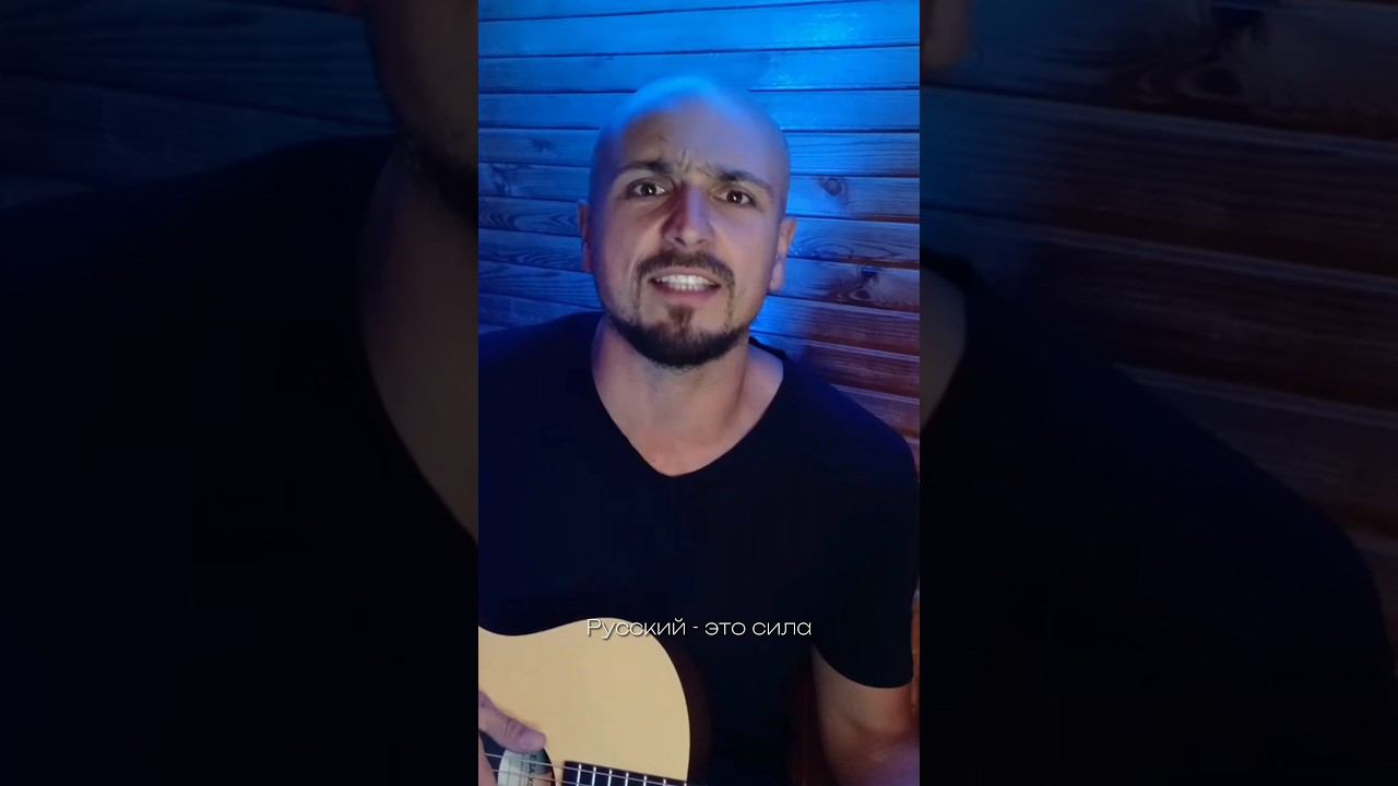 Ты повсюду будешь русский, если думаешь по-русски | Родион Правдухин | Песня про русских #музыка2023