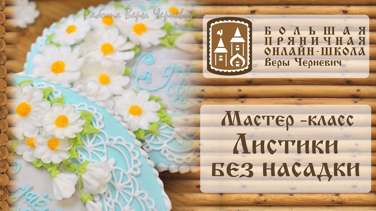 Мастер-класс Листики из глазури или из крема без насадок