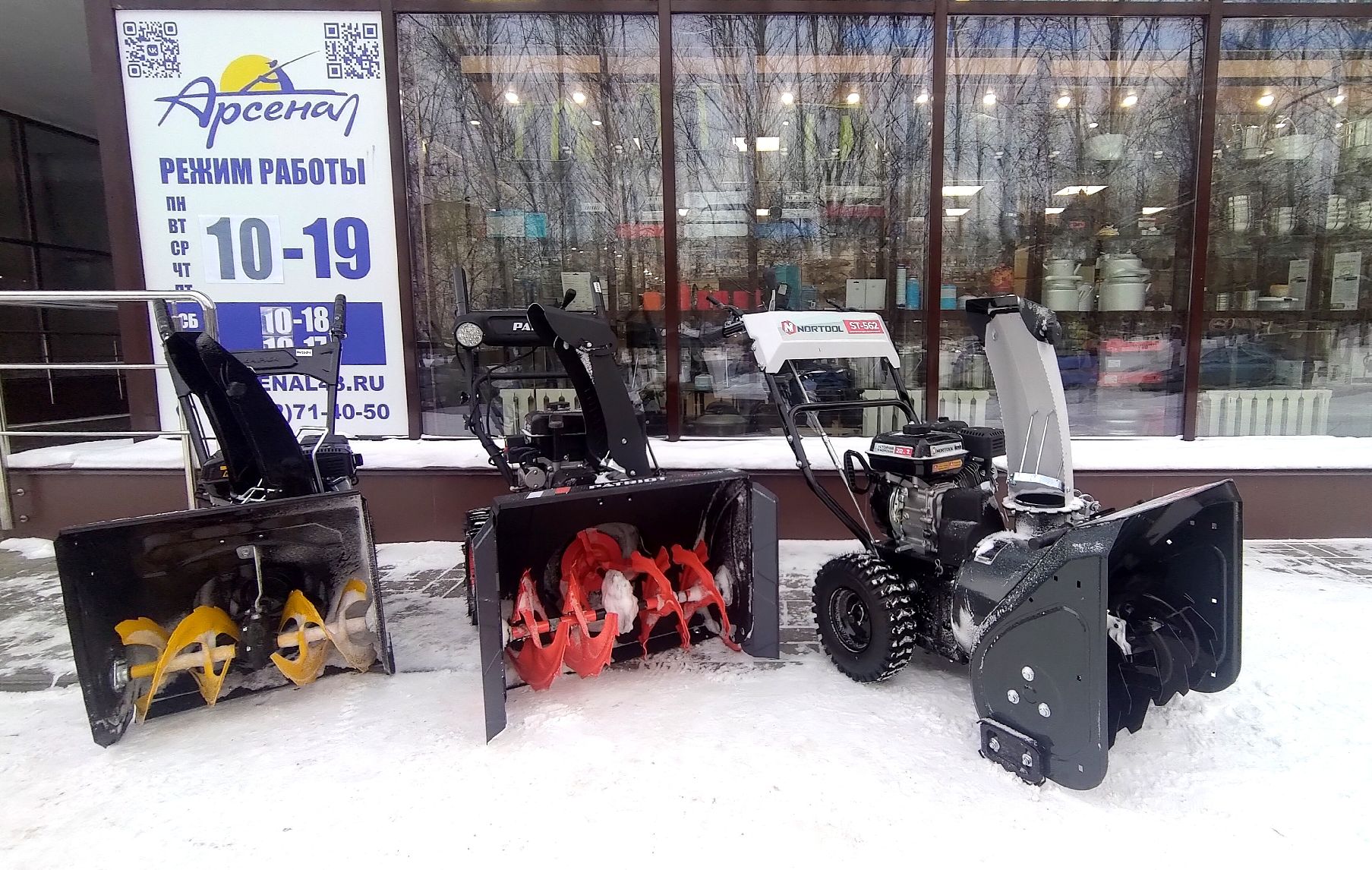 Снегоуборщики. Арсенал43