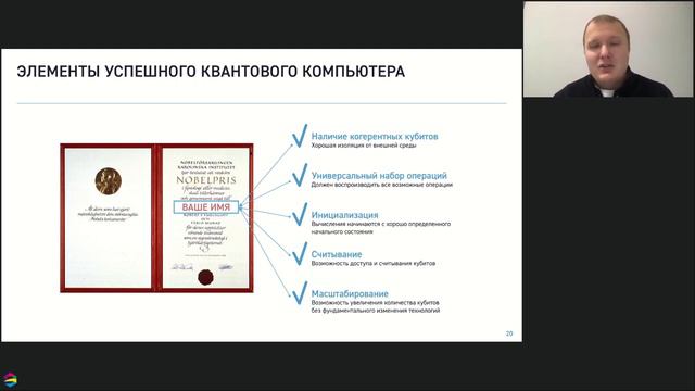 Квантовые вычисления сегодня и почему про них все говорят