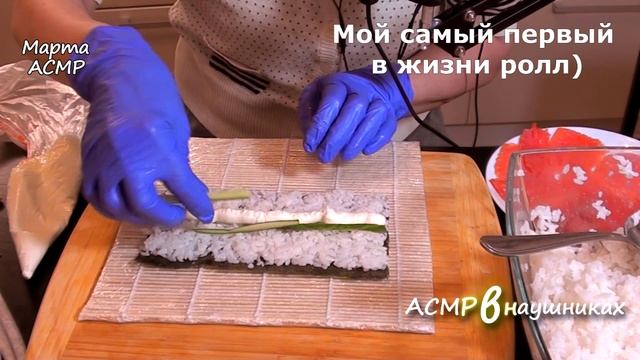 АСМР шепот. Впервые делаю домашние роллы суши. Кукинг. Рецепт