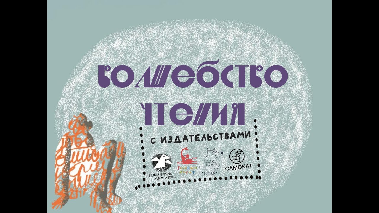 Волшебство чтения