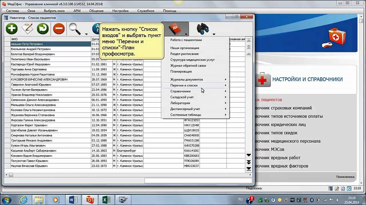 Печать заключительного акта для профосмотра
