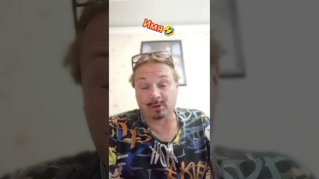 История моего имени?