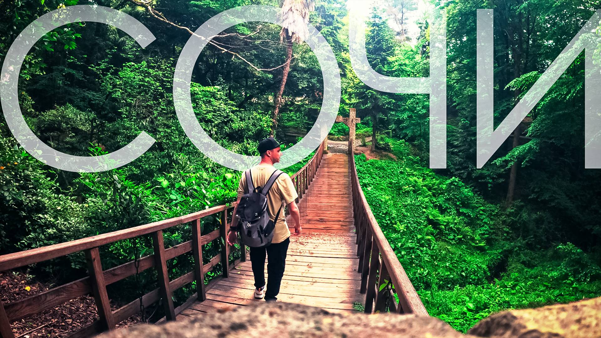 СОЧИ в Мае. МОКНУ ПОД ДОЖДЕМ. ИЩУ ПЕЛИКАНА в Парке Дендрарий