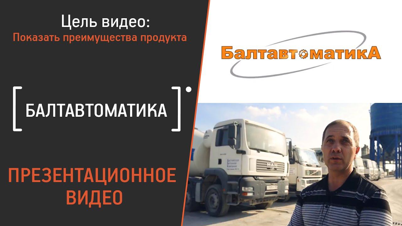 Балтавтоматика