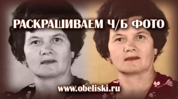 Придание цветности