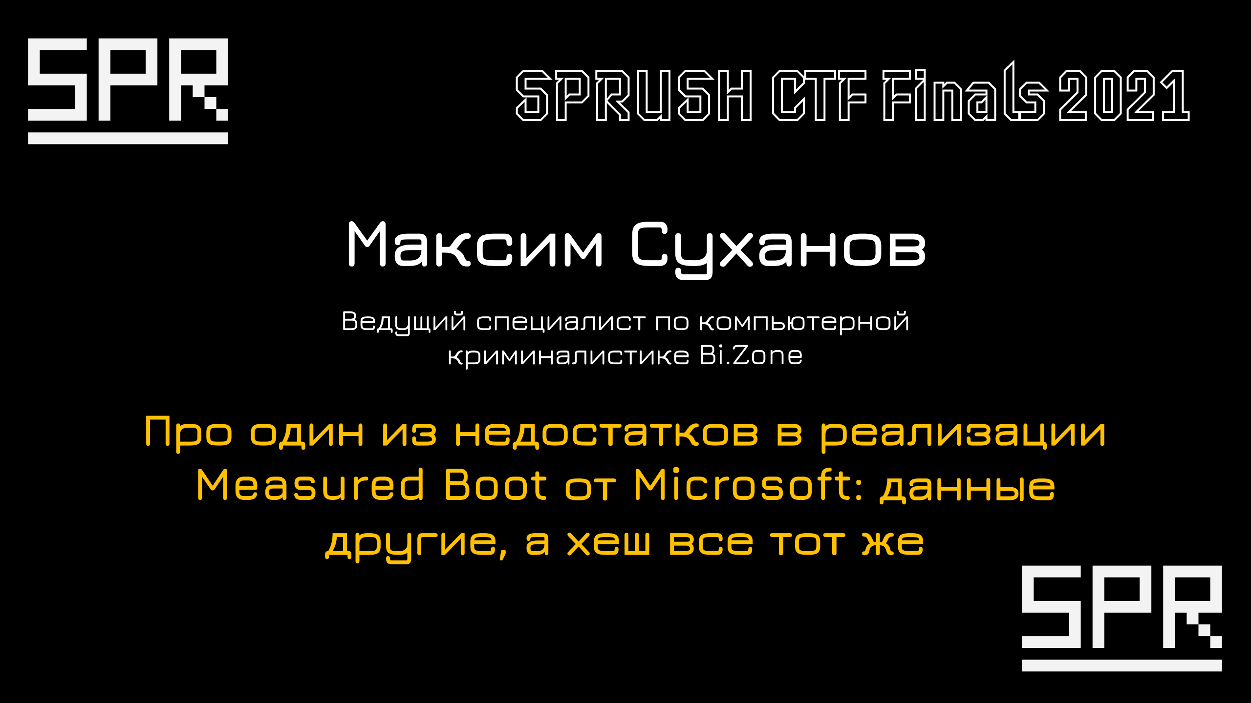 Про один из недостатков в реализации Measured Boot от Microsoft | Максим Суханов, Bi.Zone
