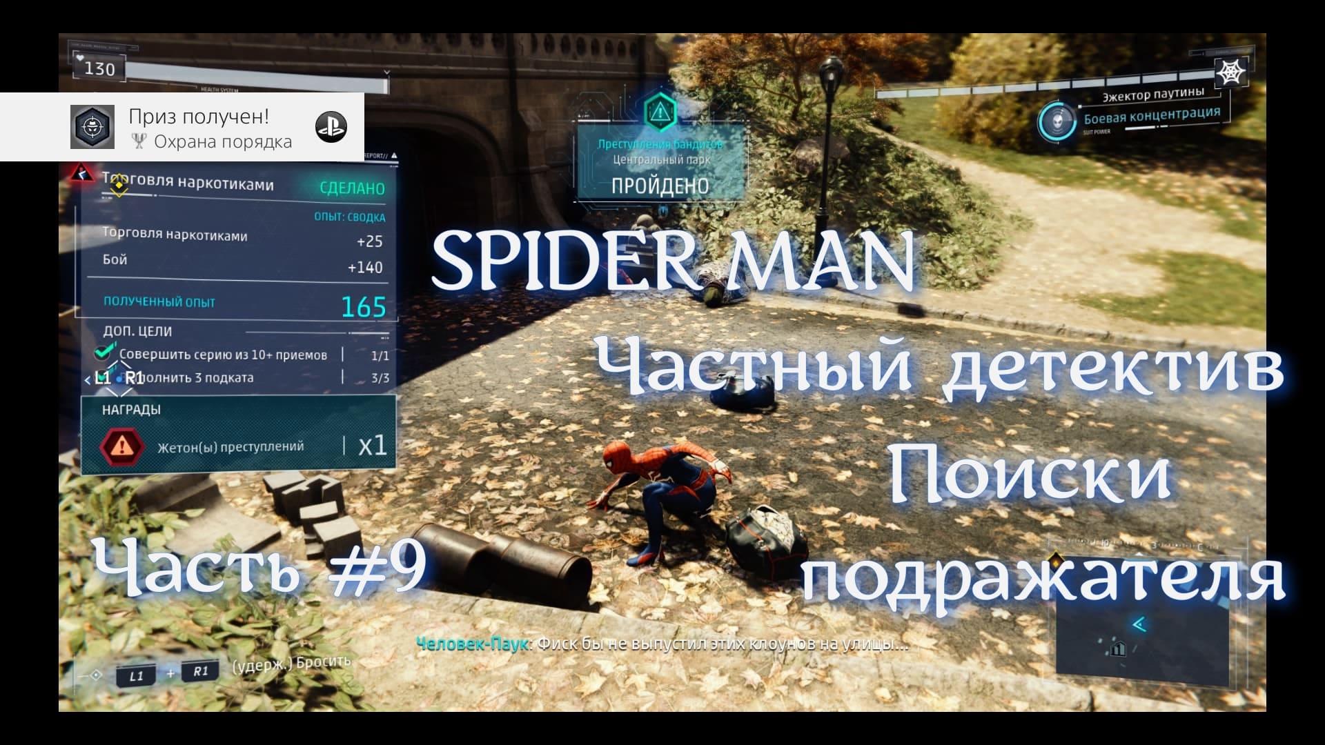 Человек паук. Часть #9. Прохождение. #spiderman #ps4 #человекпаук