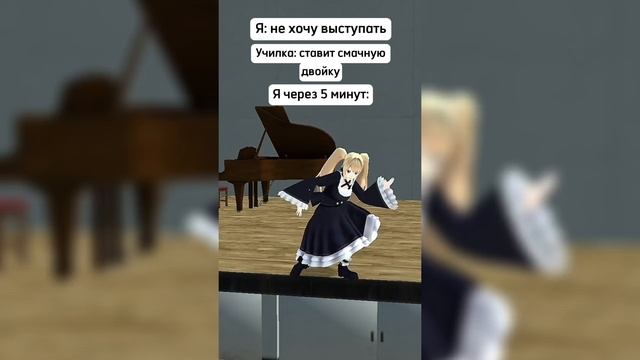 Мем про выступление на концерте. Пародия School girls simulator