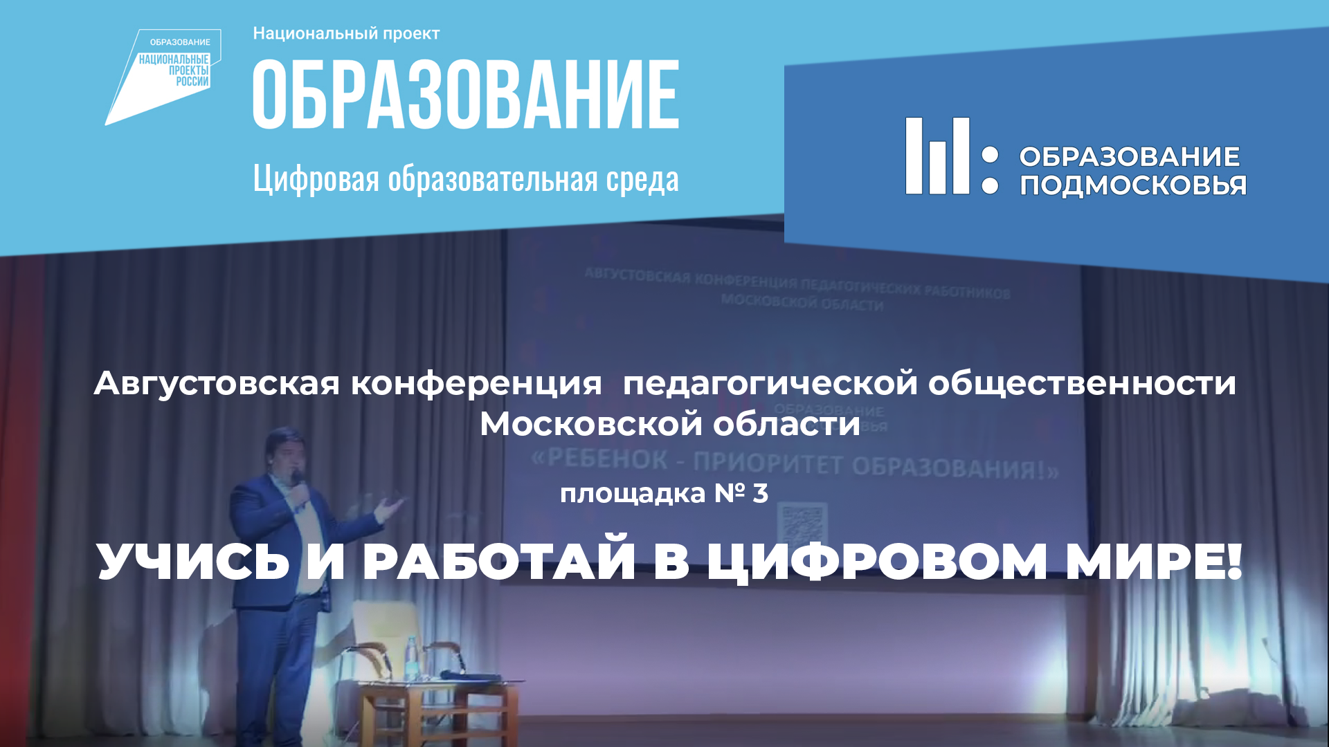 Площадка №3 Учись и работай в цифровом мире. МБОУ Гимназия имени Подольских курсантов.MOV