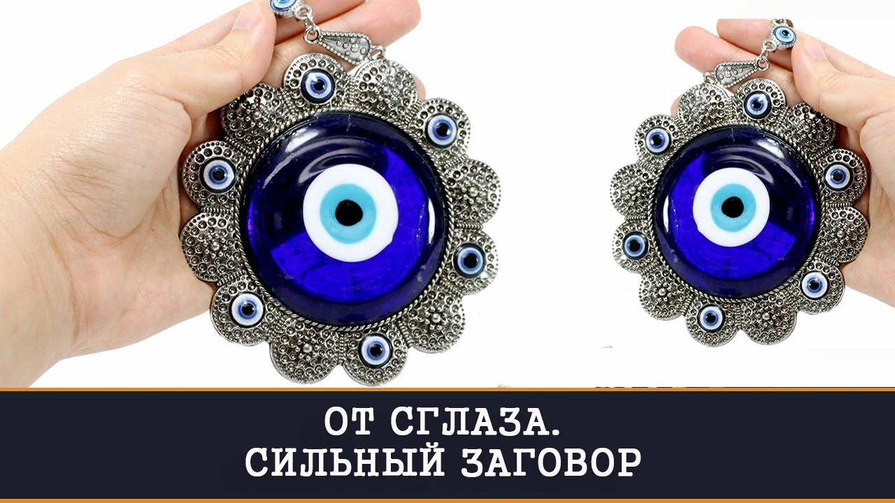 «ОТ СГЛАЗА» СИЛЬНЫЙ ЗАГОВОР МОЕЙ ПРАБАБУШКИ. ДЛЯ ВСЕХ |ИНГА ХОСРОЕВА | ВЕДЬМИНА ИЗБА