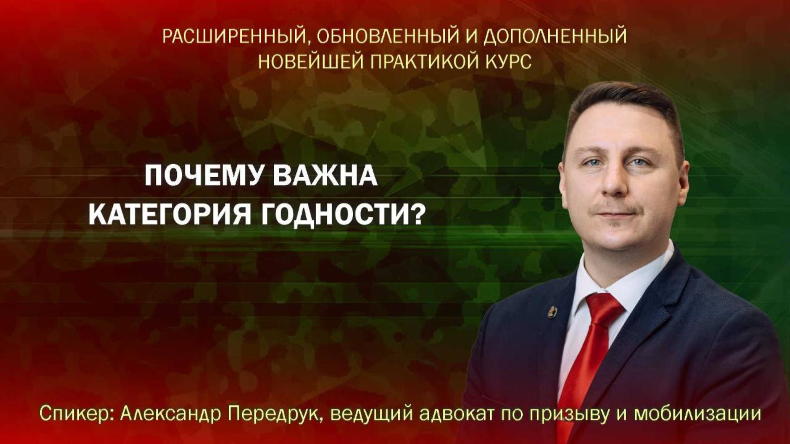 Почему важна категория годности. Адвокат Александр Передрук