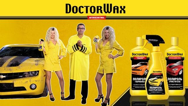Как очистить пластик в салоне автомобиля? Автокосметика DoctorWax