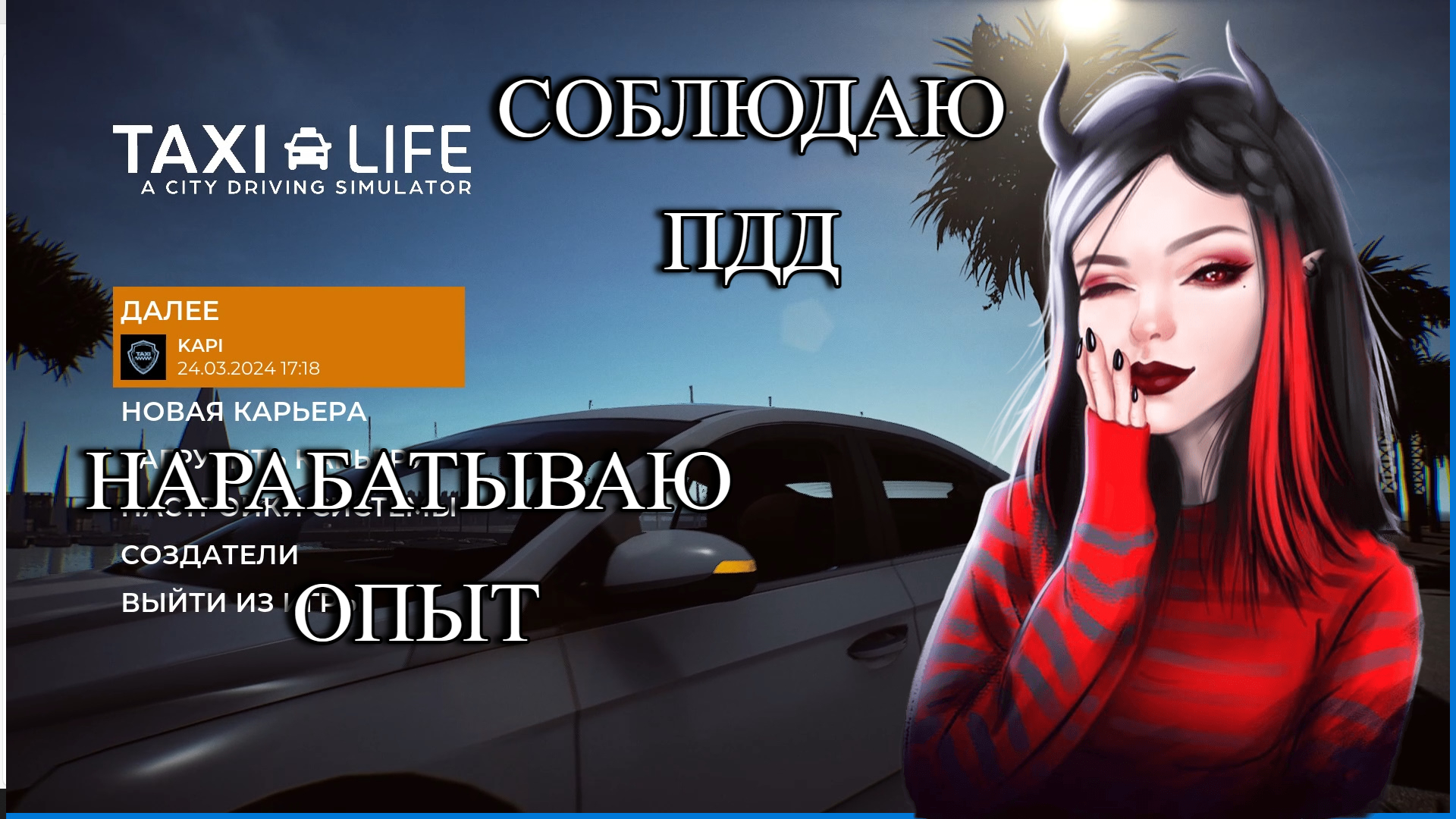 НАРАБАТЫВАЮ ОПЫТ ► Taxi Life: A City Driving Simulator