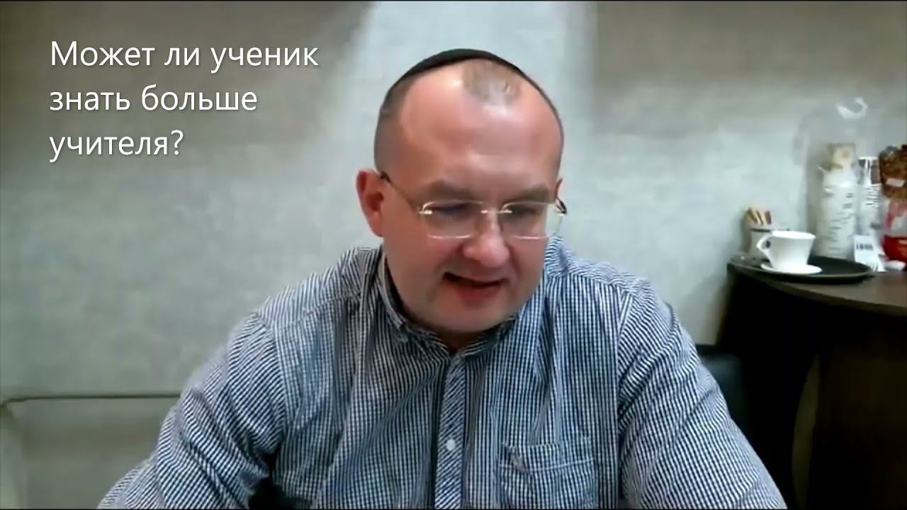 Может ли ученик знать больше своего учителя по раву Шерки? Значения слова "лемор". Глава Тазриа