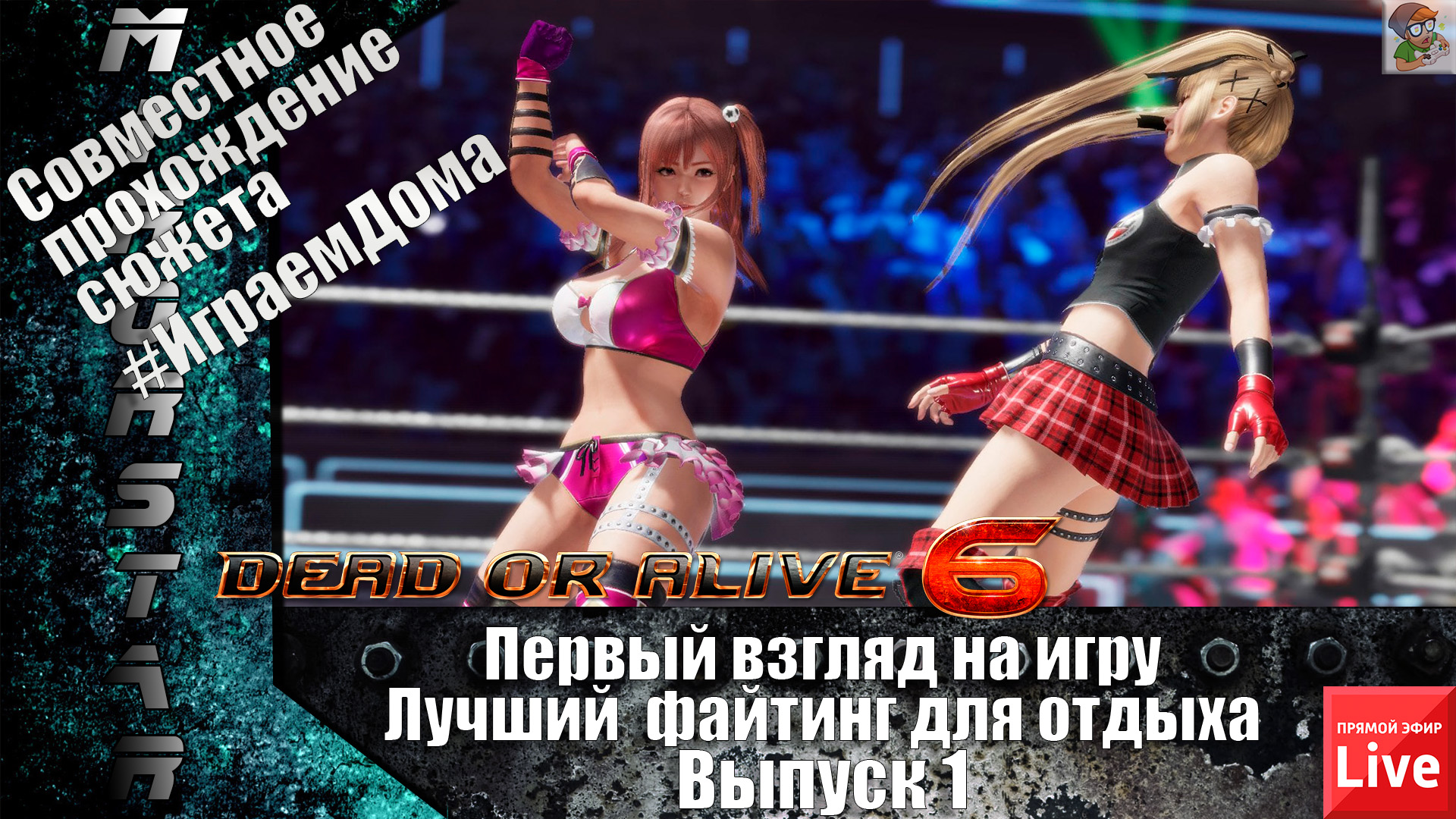 Dead or Alive 6 | Пляжные бои Мари Роуз | Тестируем бойцов (вып 1)