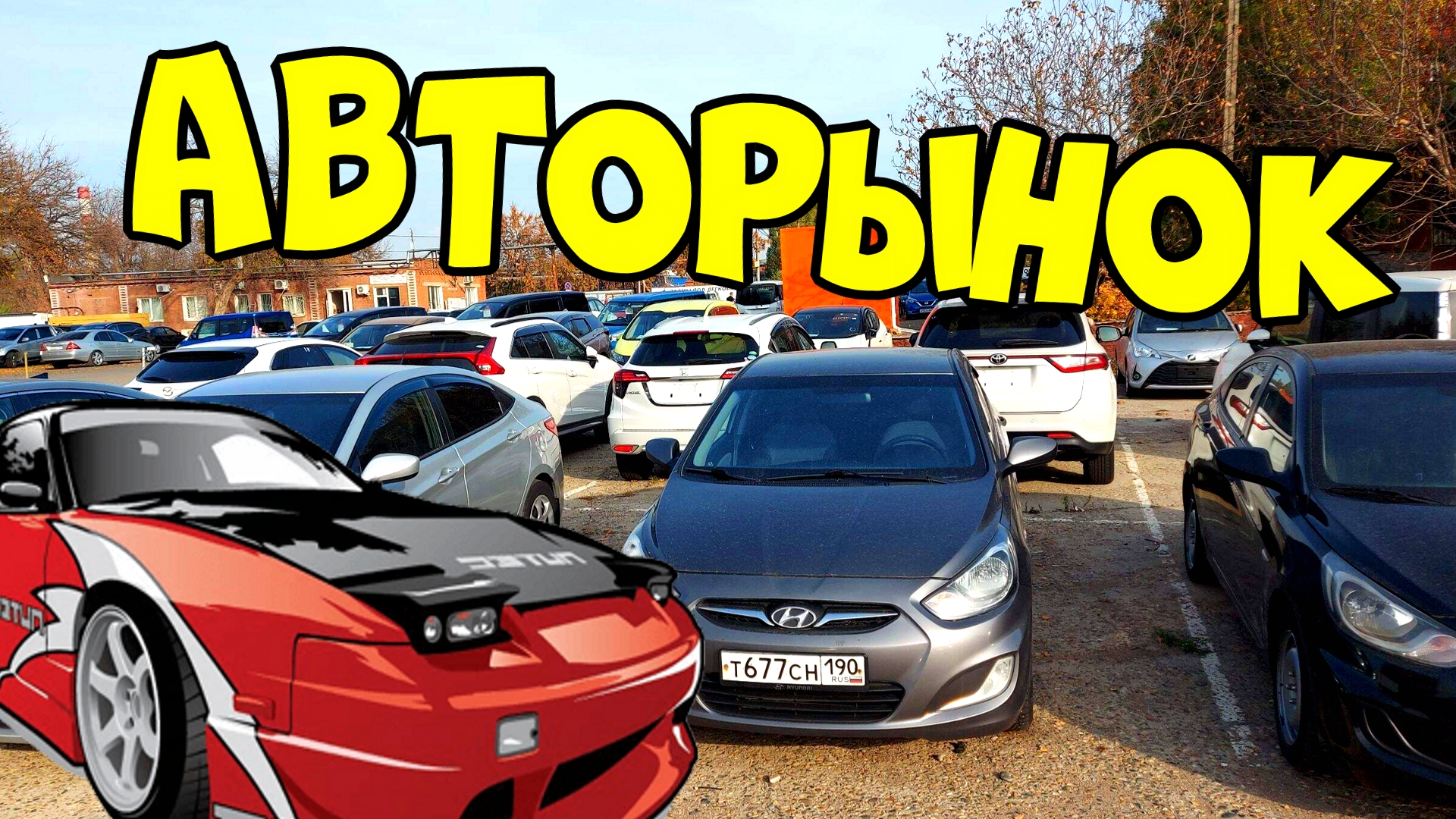 «Мониторинг цен на авторынке: актуальные предложения и тенденции»