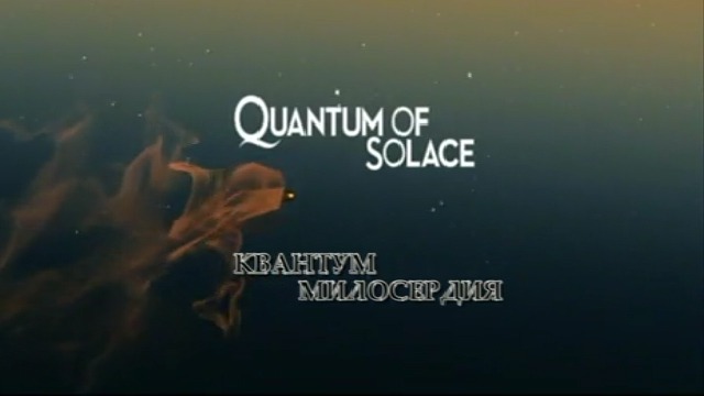 Клип по фильму "Квант милосердия"